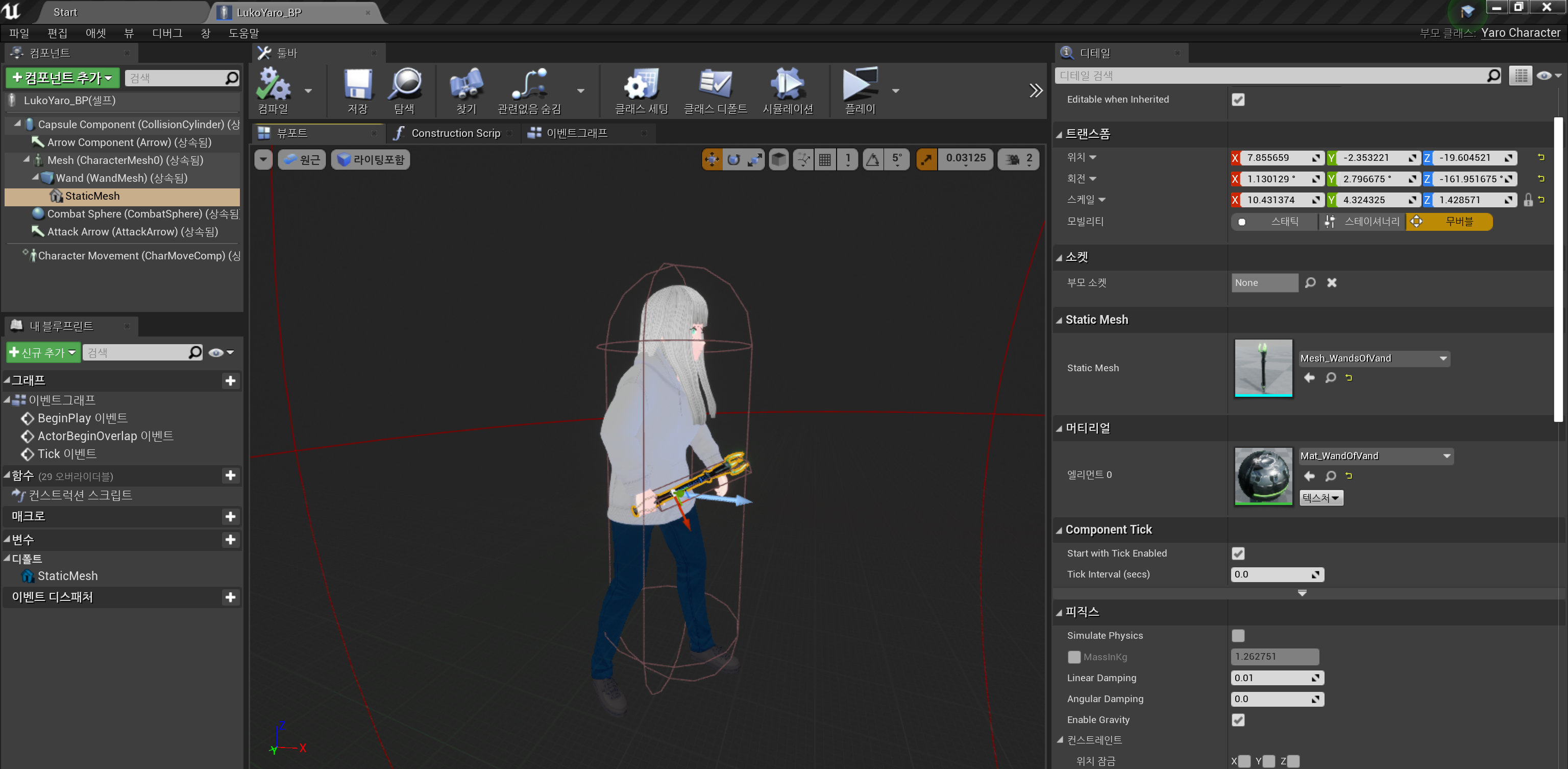 Dev11 적 보간/공격 텀, NPC 무기/애니메이션, 타겟에게 마법 이동, 마법 추가 - Sujeong’s Game Devlog