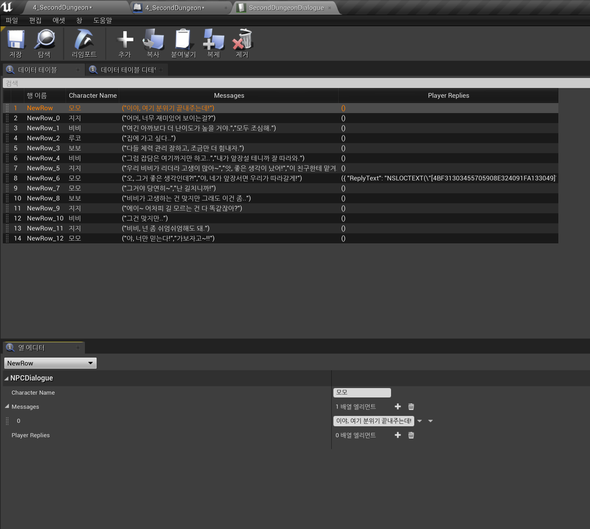 Dev17 조작 매뉴얼, 전체적인 디자인 변경, 시작화면 효과, 음악과 SE 추가, 플레이어 마법 추가, 두번째 던전 세팅 시작 - Sujeong’s Game Devlog