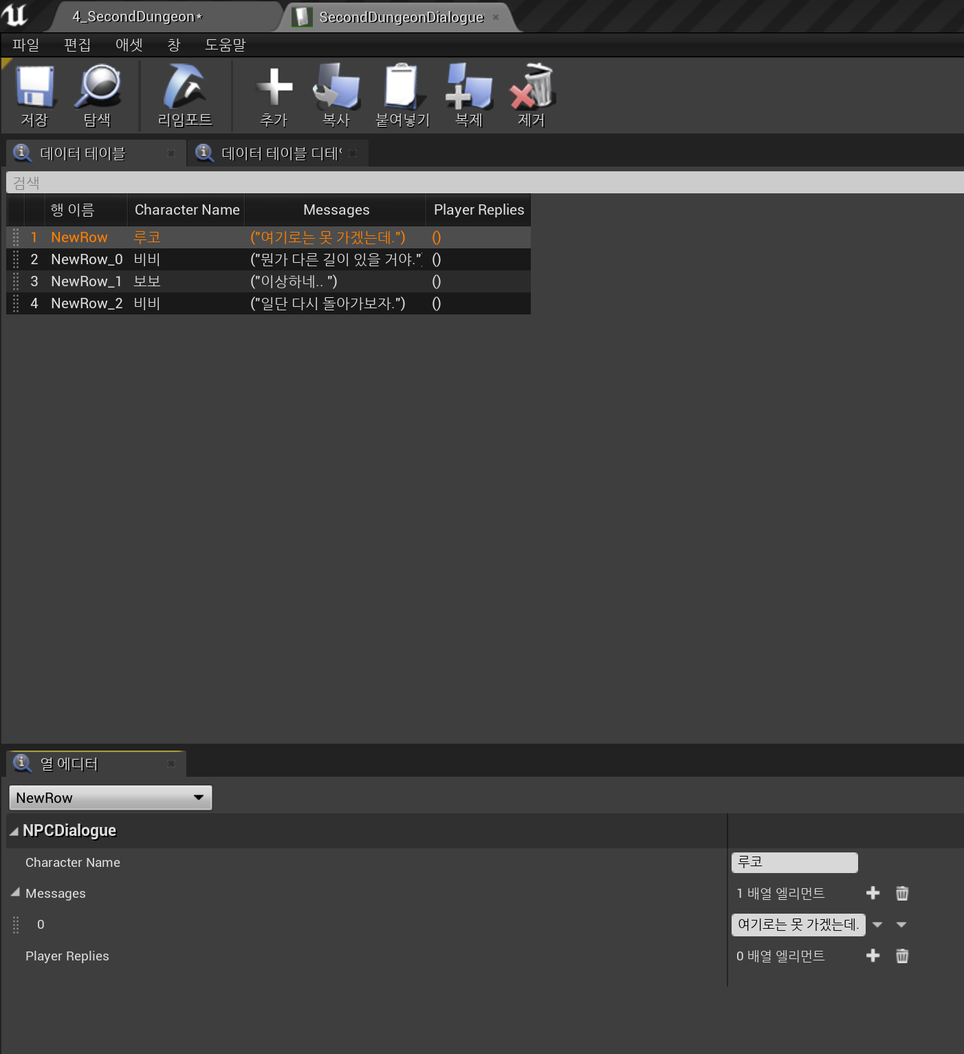Dev17 조작 매뉴얼, 전체적인 디자인 변경, 시작화면 효과, 음악과 SE 추가, 플레이어 마법 추가, 두번째 던전 세팅 시작 - Sujeong’s Game Devlog