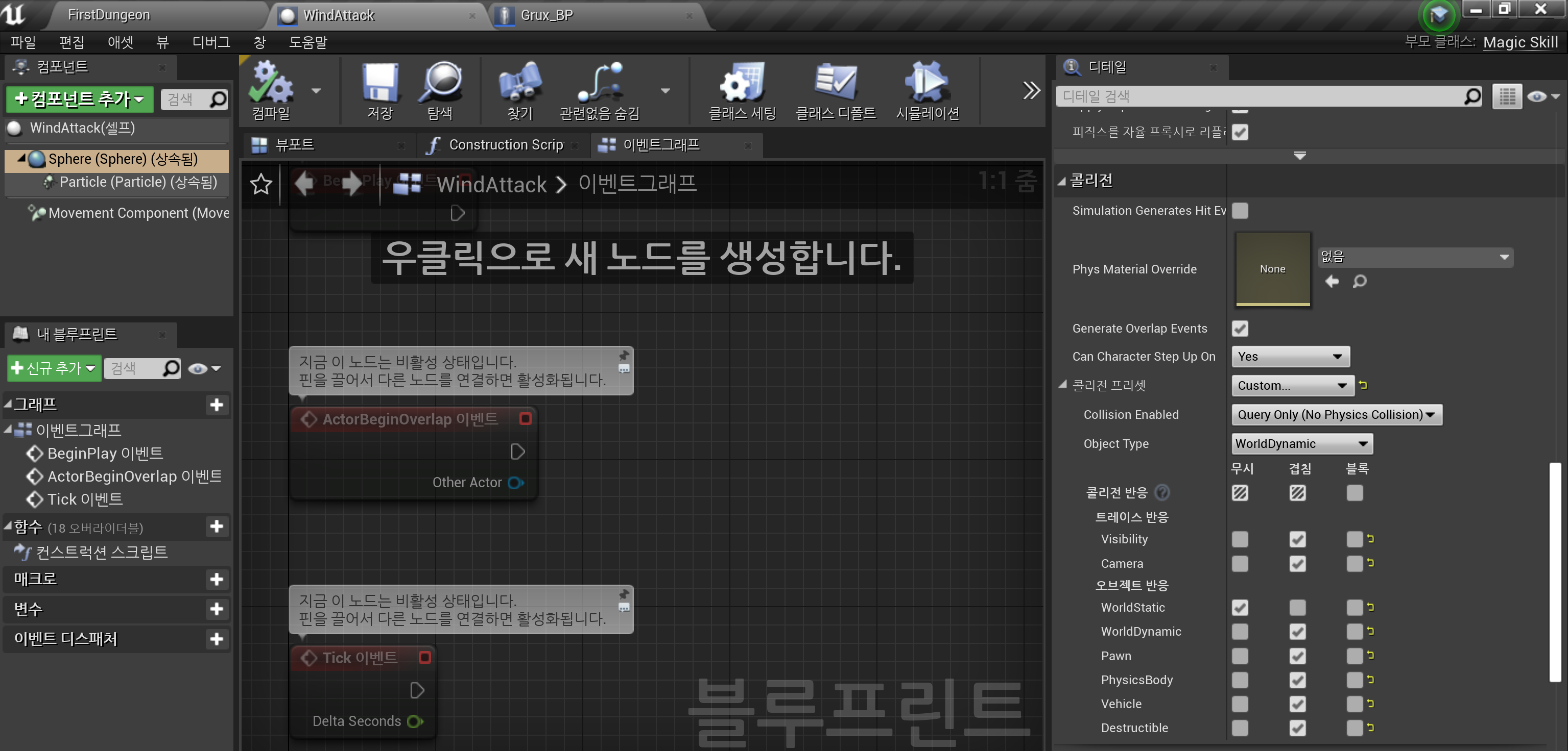Dev8 Interpolation, 적 타겟팅, 마법 스킬 등 - Sujeong’s Game Devlog