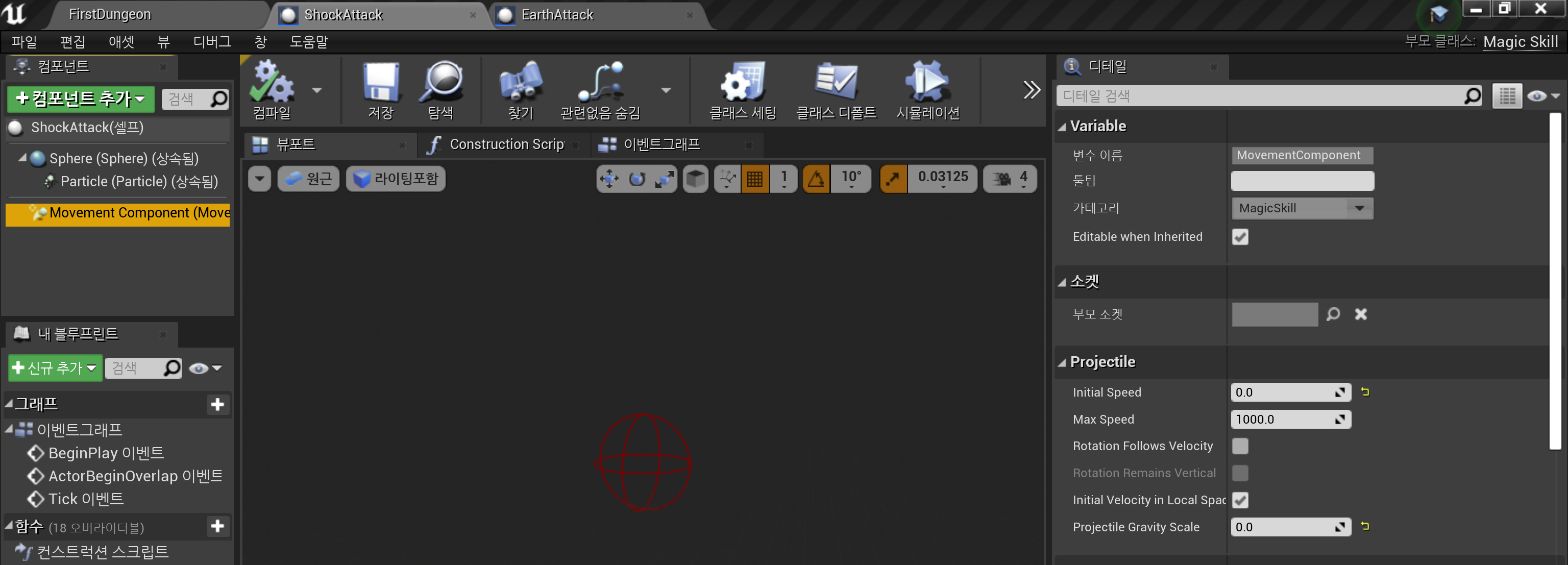 Dev9 여러 마법 스킬 사용, 스킬 사용 시 마나 소모, 마법 스킬 사운드 - Sujeong’s Game Devlog